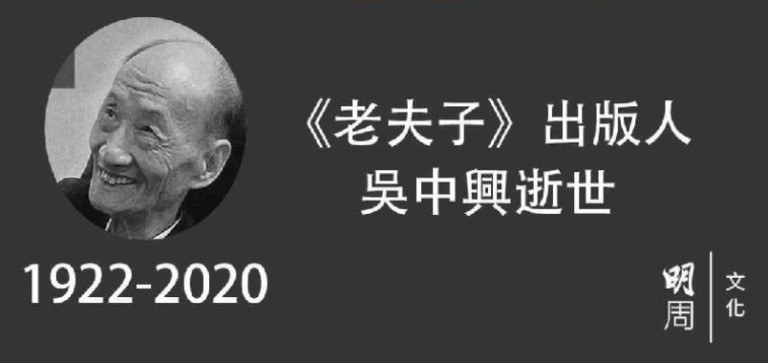 Publisher of Legendary 'Lao Fu Zi' aka Old Master Q Comic Passes Away ...