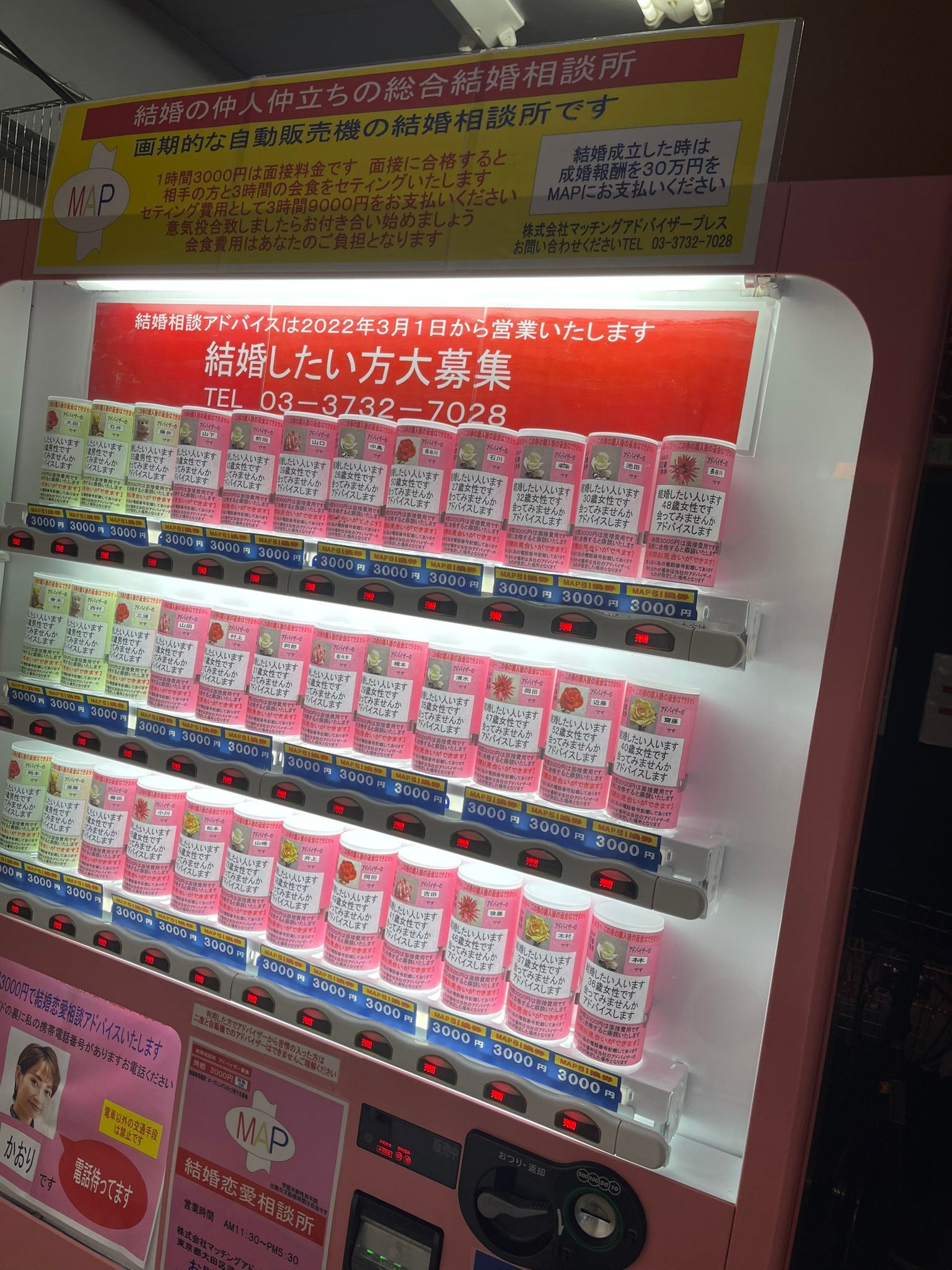 Forget Tinder! Head To Japan & Buy A Potential Match Through A Vending ...