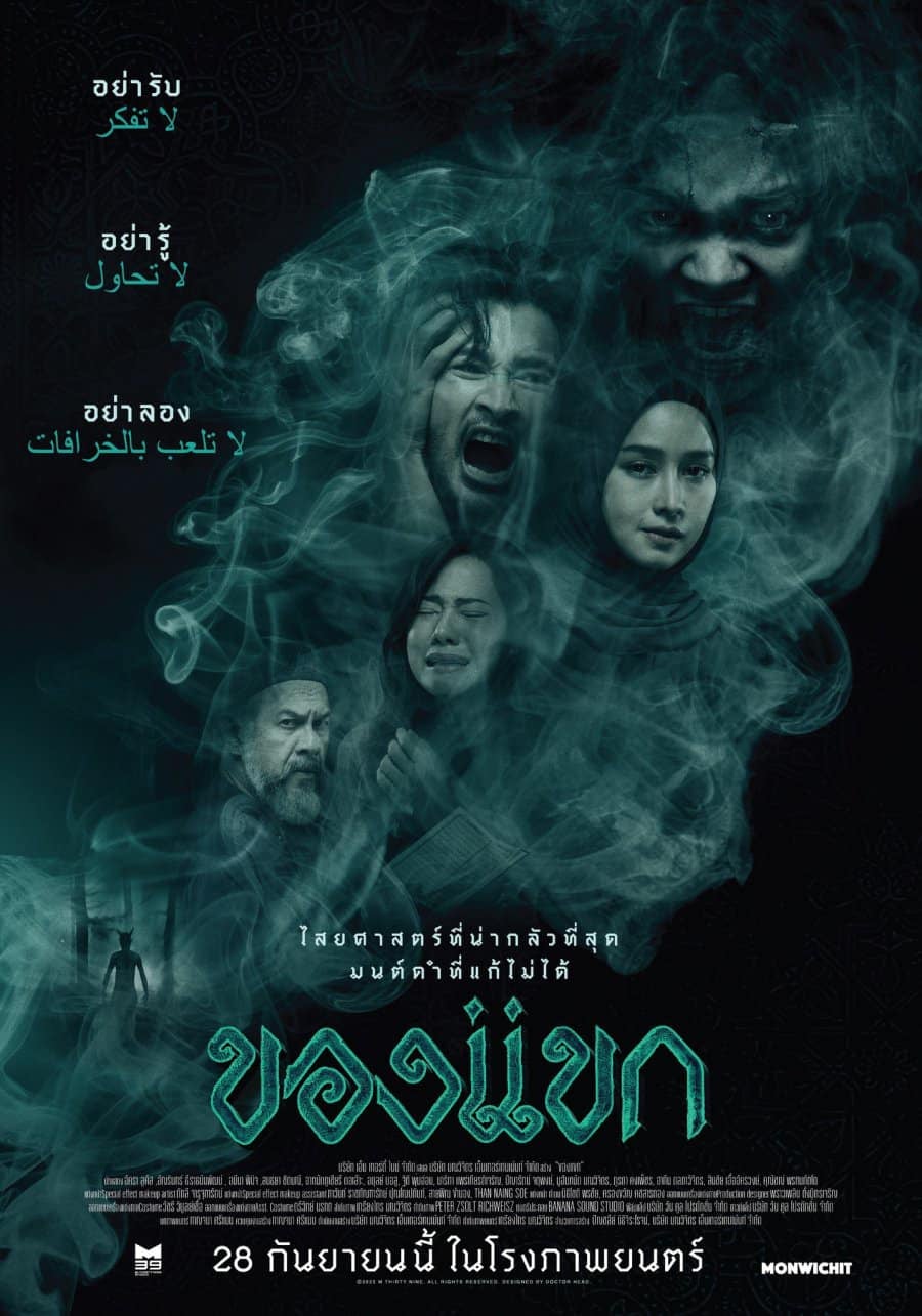 "Khong Kaek" - Title of Upcoming Thai Horror is "Distracting" M'sians ...