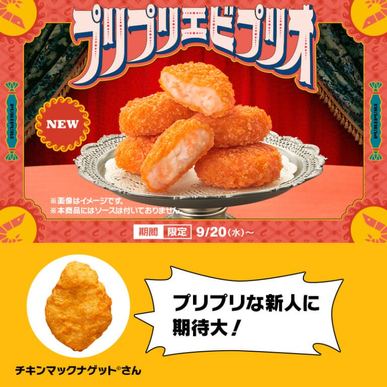 McDonald's Japan Offers Prawn Nuggets For Limited Time - WORLD OF BUZZ